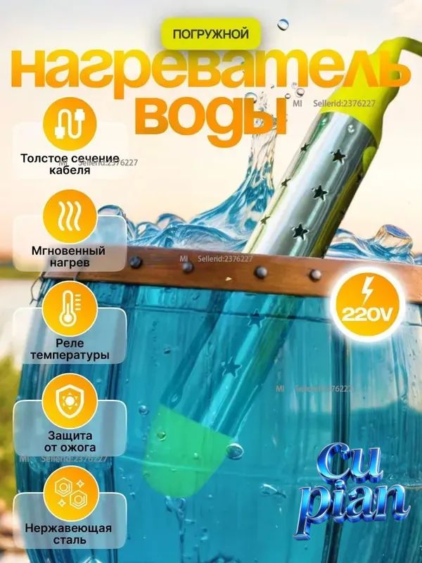 Портативный нагреватель воды / Погружной нагреватель-кипятильник воды для бассейнов, летнего душа, еврокуба