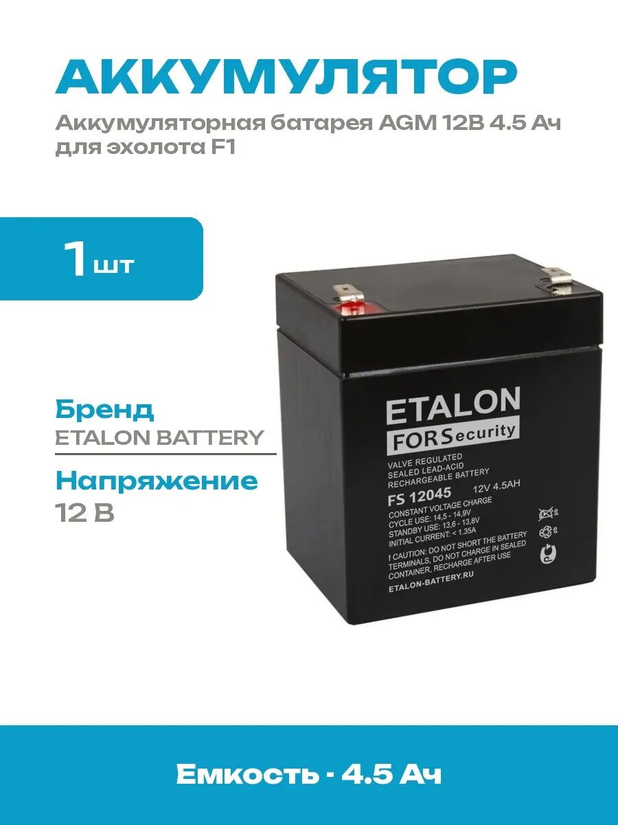 Аккумулятор 12 вольт 4.5 Ач AGM для ИБП прямой полярности