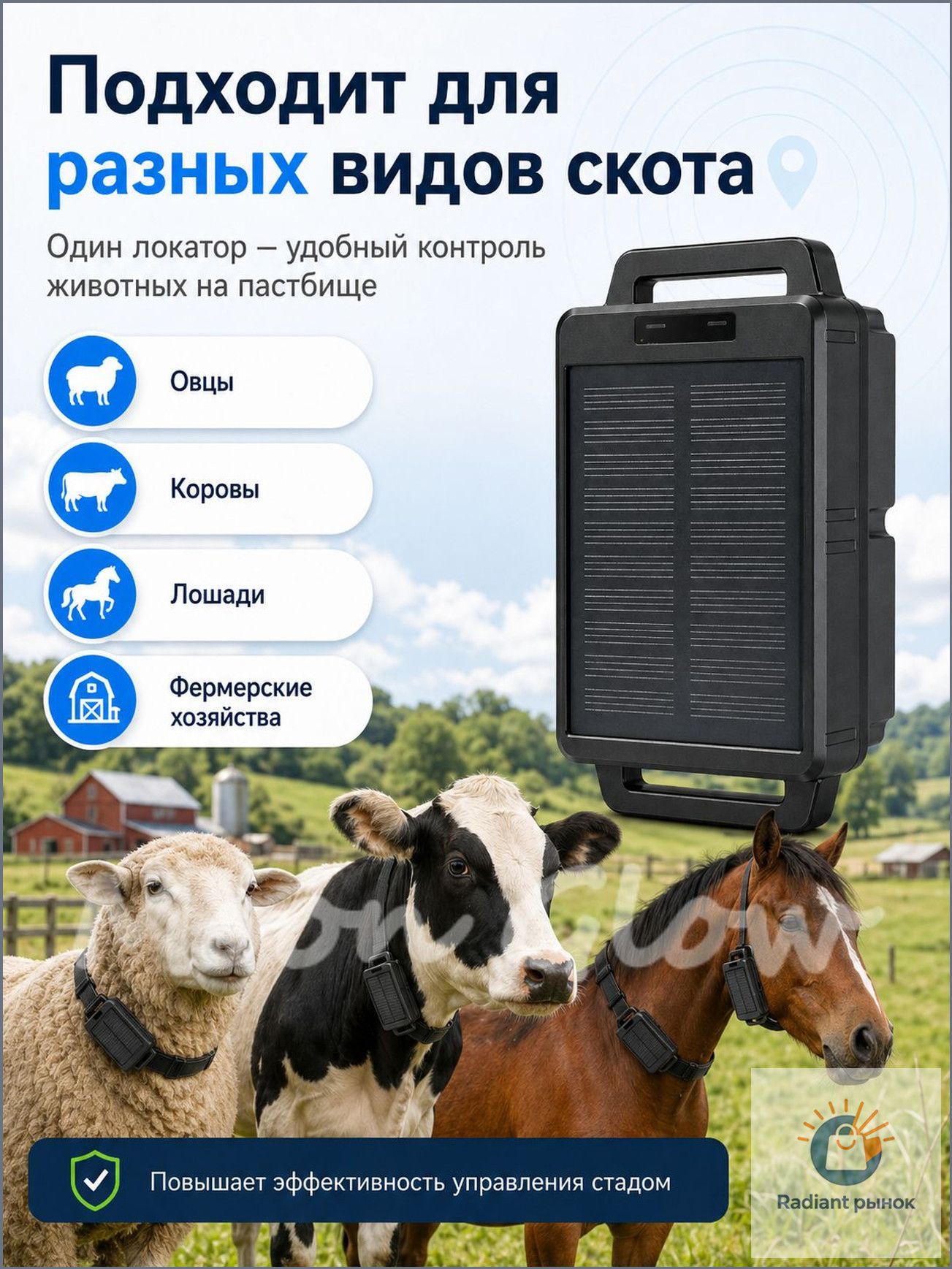 GPS трекер для скота водонепроницаемый