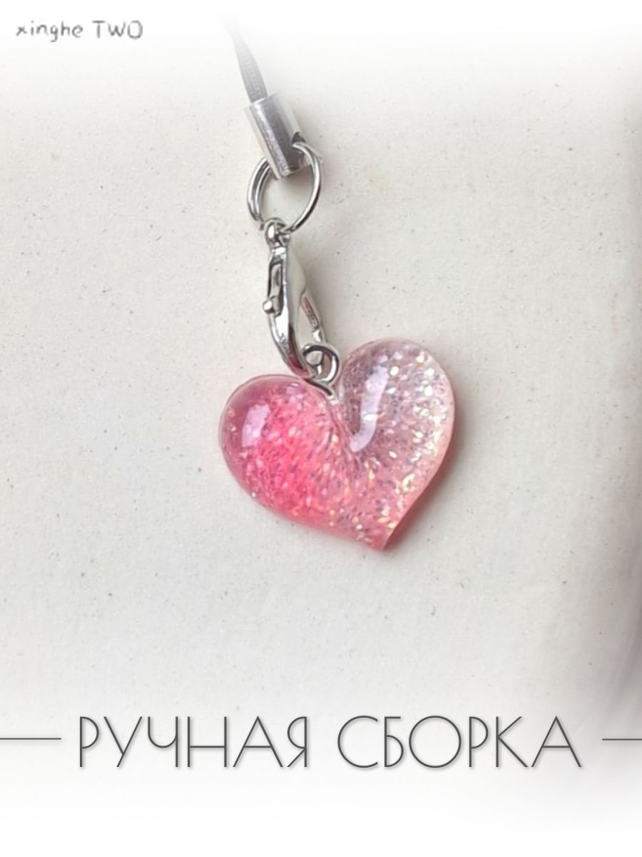 Сердечко с блестками. Брелок на телефон, ключи, рюкзак, сумку. Украшение на чехол для телефона. Подвеска на мобильный