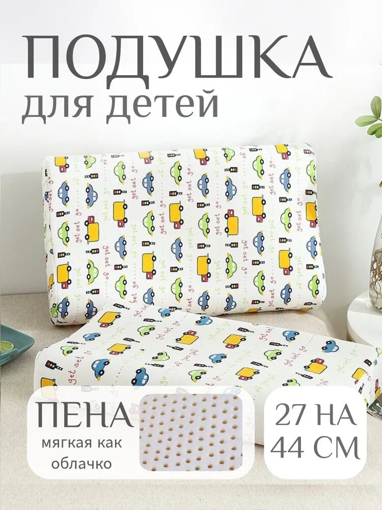 Подушка детская пена 27х44 см высота 4-6 см, машины
