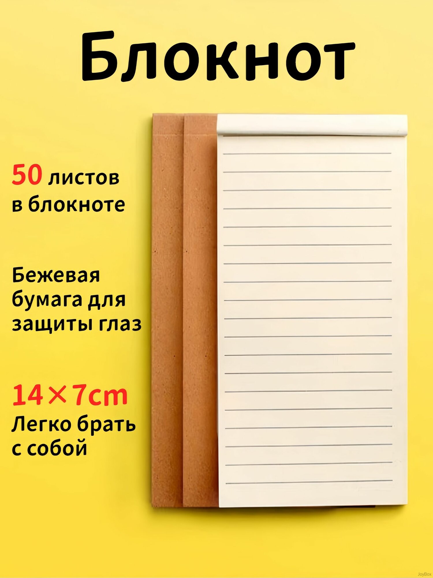 Блокнот, листов: 50