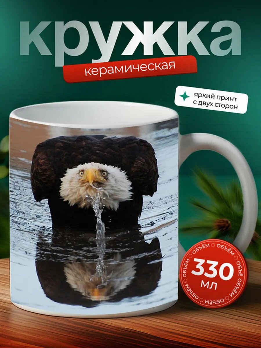 Кружка Беркут птица 9,