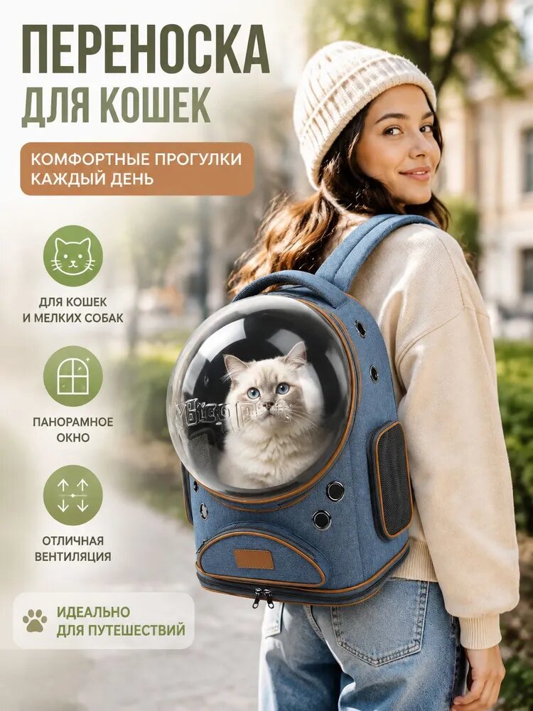 Рюкзак переноска для кошек