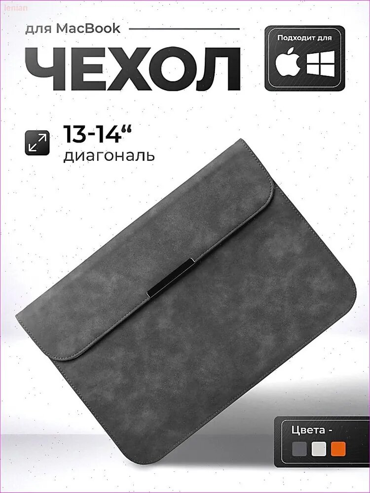 Чехол для ноутбука макбука MacBook Pro 14, Air 13