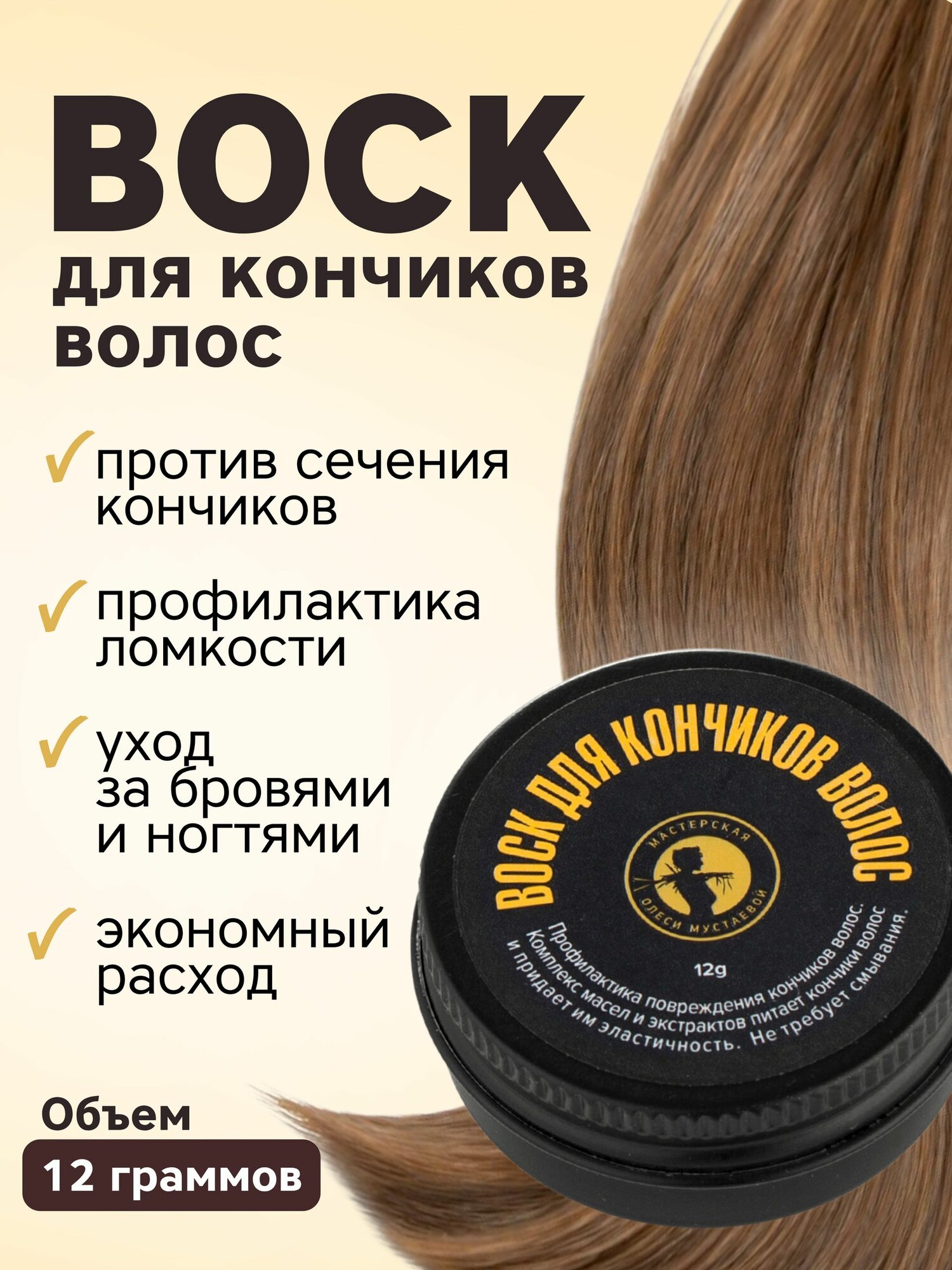 Воск для профилактики секущихся кончиков