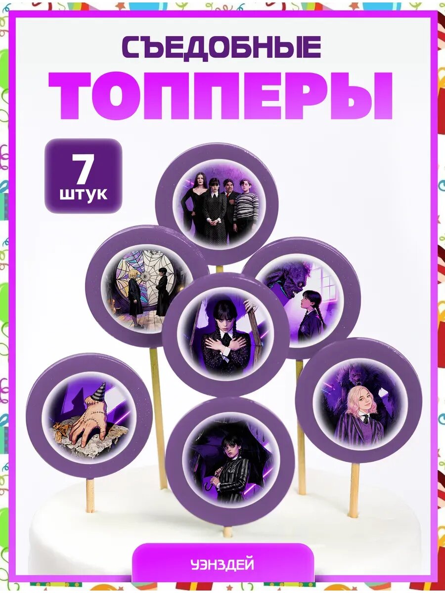 Топпер на торт. Уэнсдей