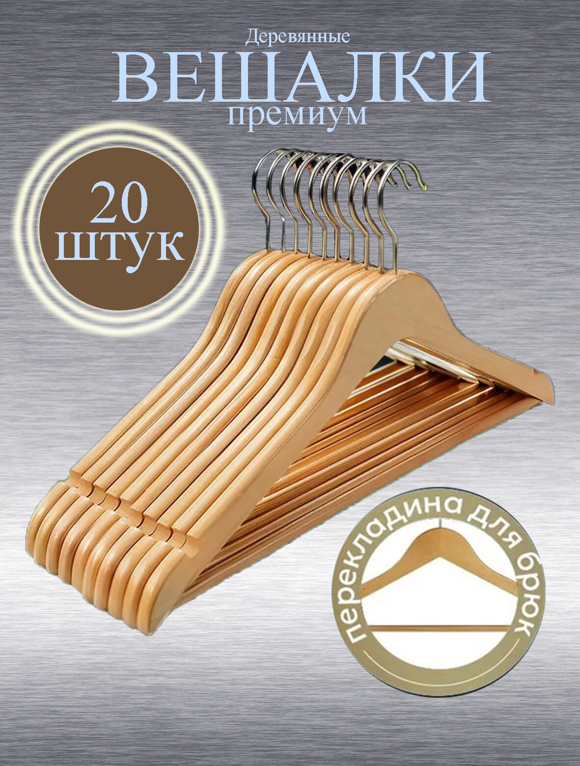 The best-вешалки Вешалка плечики 44 см 20 шт дерево коричневый