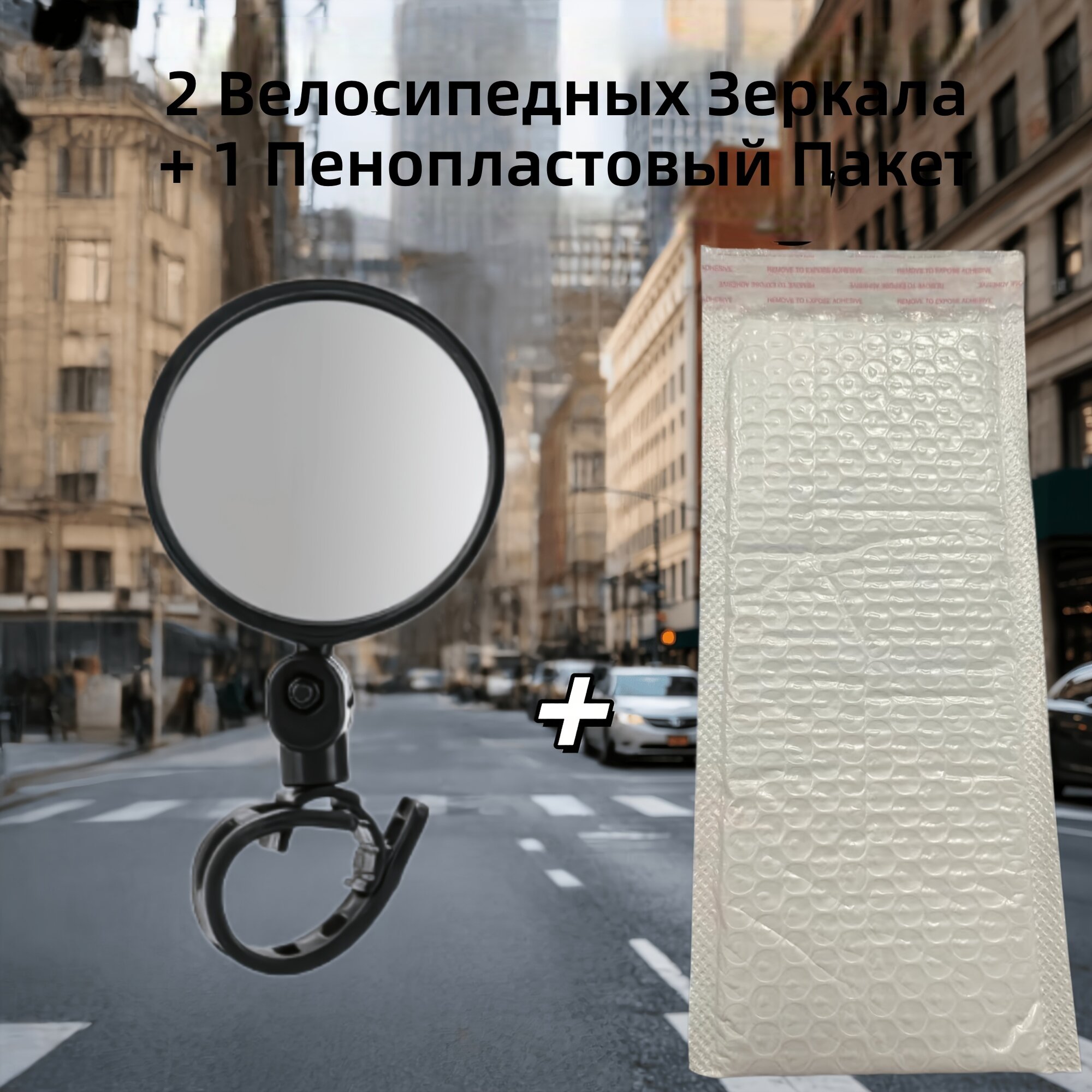 Зеркала заднего вида для велосипедов, электровелосипедов и мотоциклов, комплект из 2 шт, с вращением на 360°, широкоугольные отражающие, с регулируемым креплением на руль