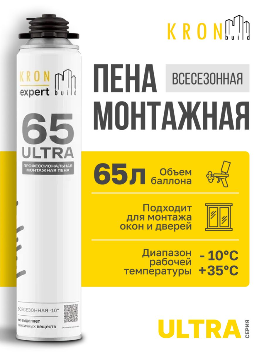 Пена монтажная профессиональная всесезонная KRONbuild Ultra 65