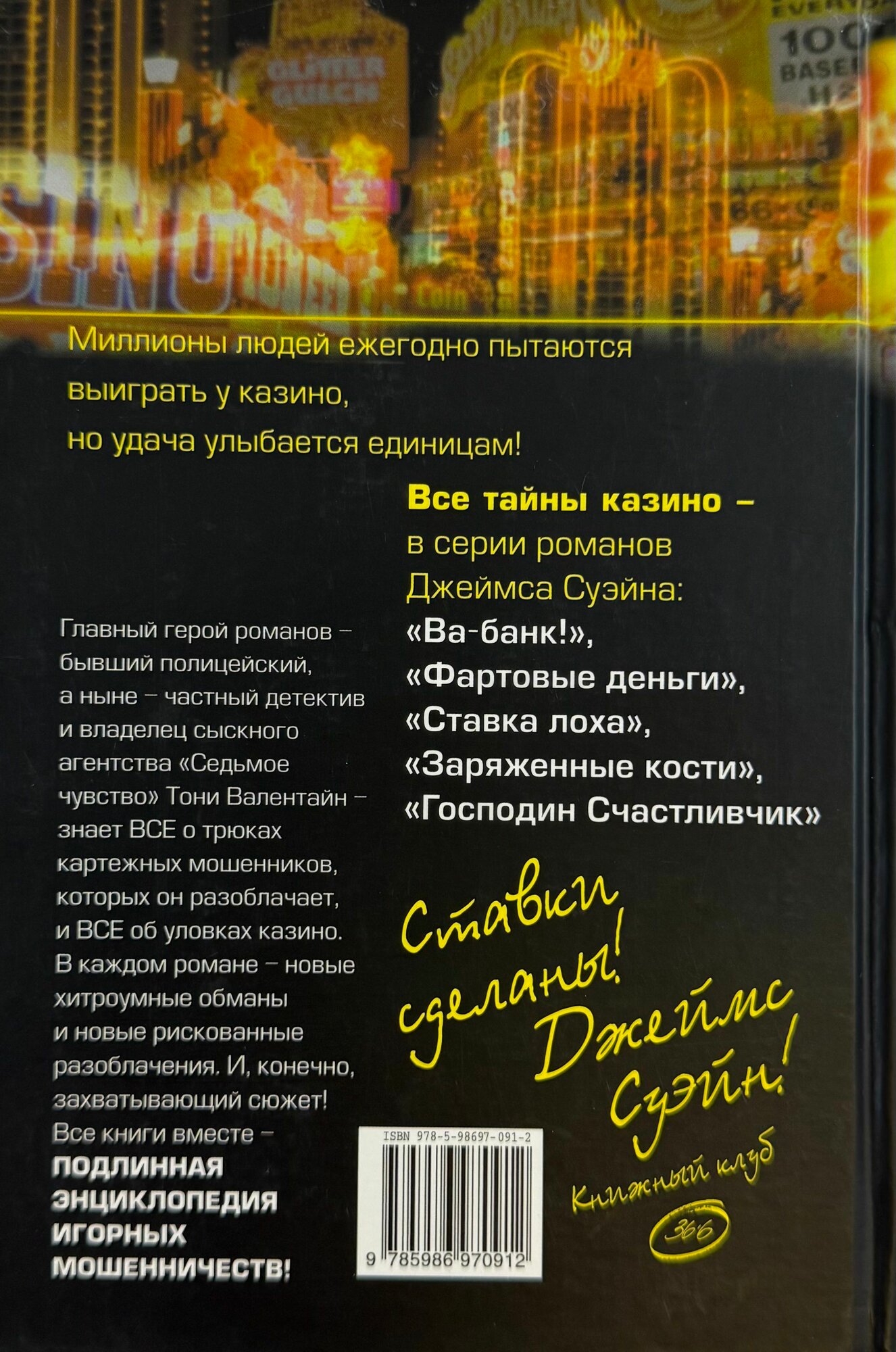 Ставка лоха — фото 1