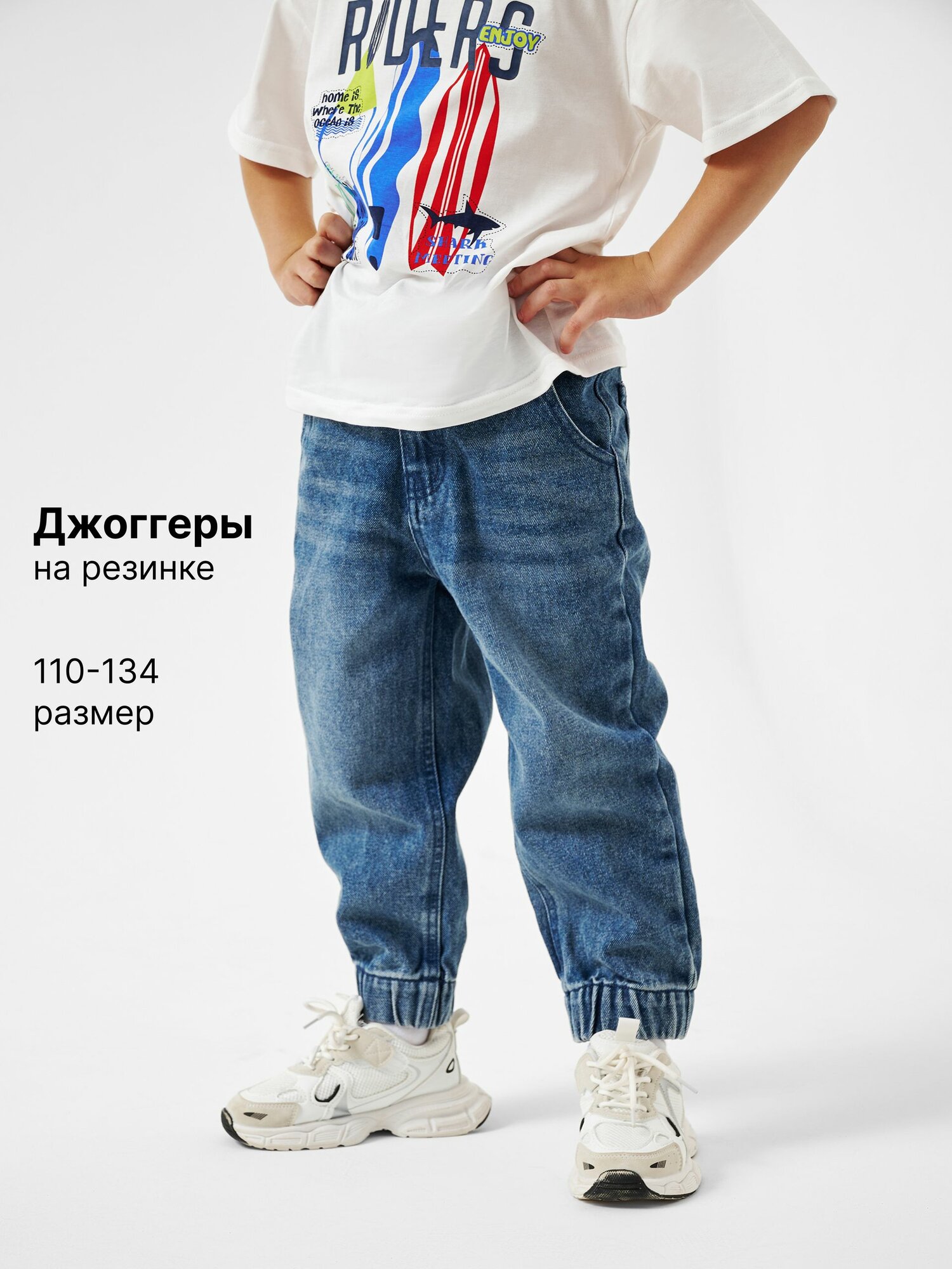 Джинсы Базовая коллекция