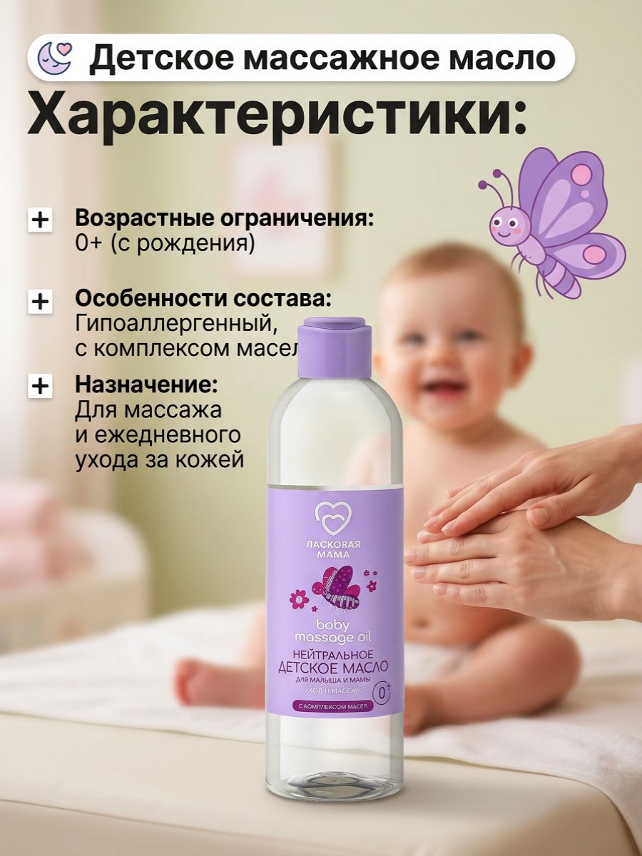 Нейтральное детское масло для малыша