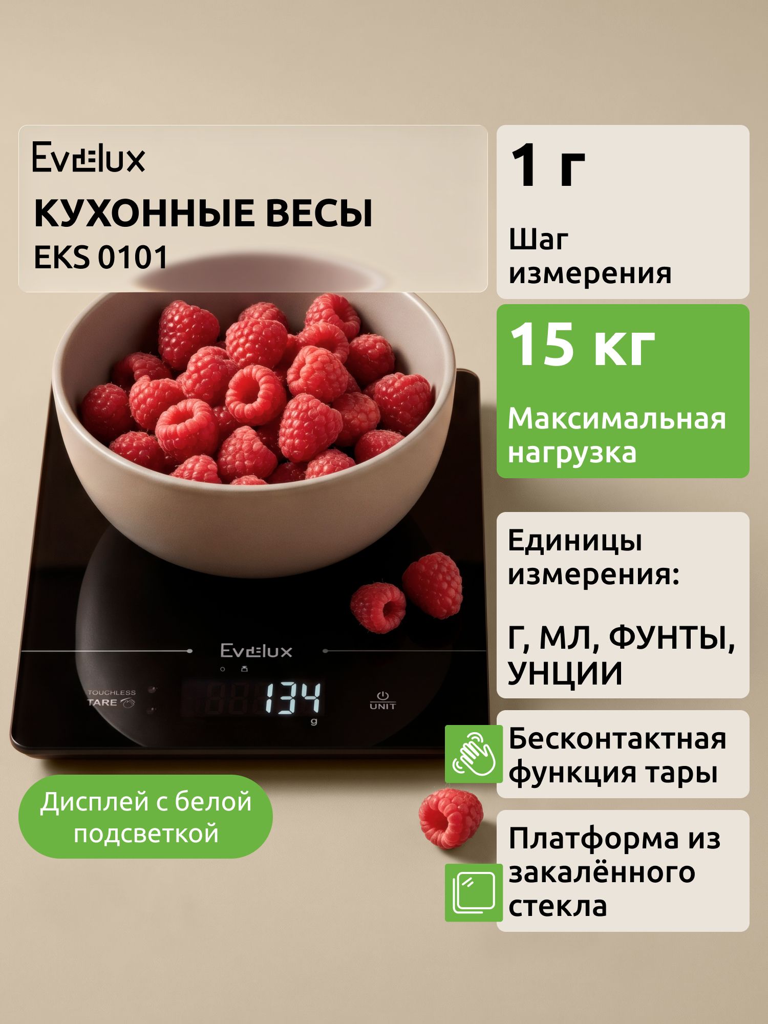 Весы кухонные электронные Evelux EKS 0101, до 15 кг, шаг измерения 1 г, функция Тара, бесконтактное управление