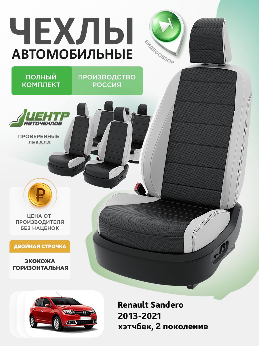 Чехлы Рено Сандеро (Renault Sandero) 2013-2022 2 хэтчбек Экокожа Черный CNTRA1523F-С2-592 Центр Авточехлов