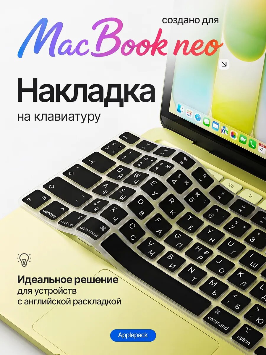 Защитная накладка на клавиатуру MacBook Neo US Черная силиконовая