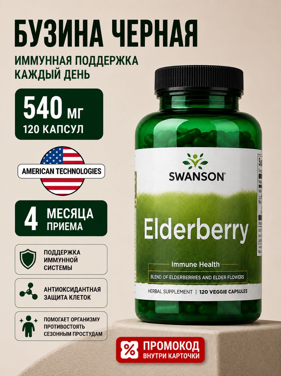 Бузина черная Swanson Elderberry, 120 растительных капсул натуральный источник антиоксидантов для поддержки иммунитета