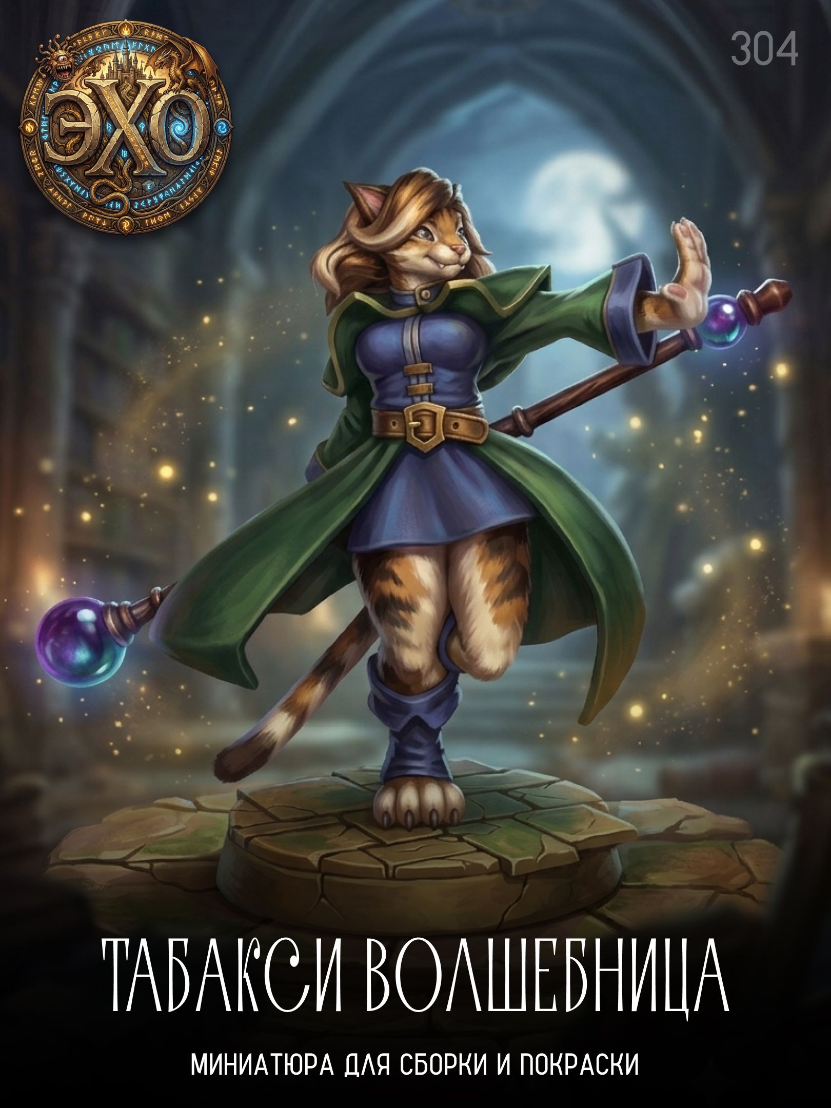 304. Табакси волшебница / миниатюра для Днд / Вархаммер