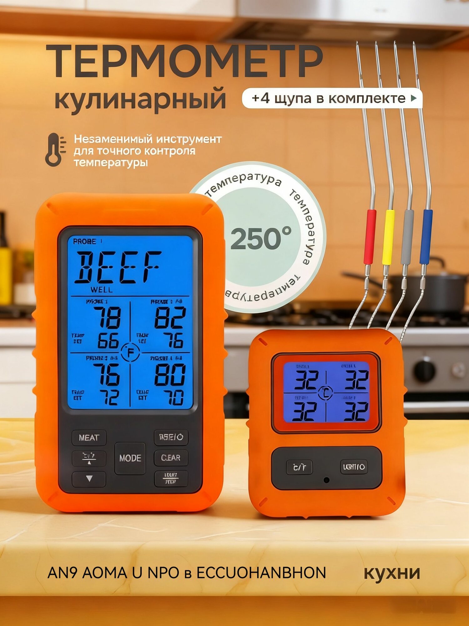 Кулинарный термометр цифровой