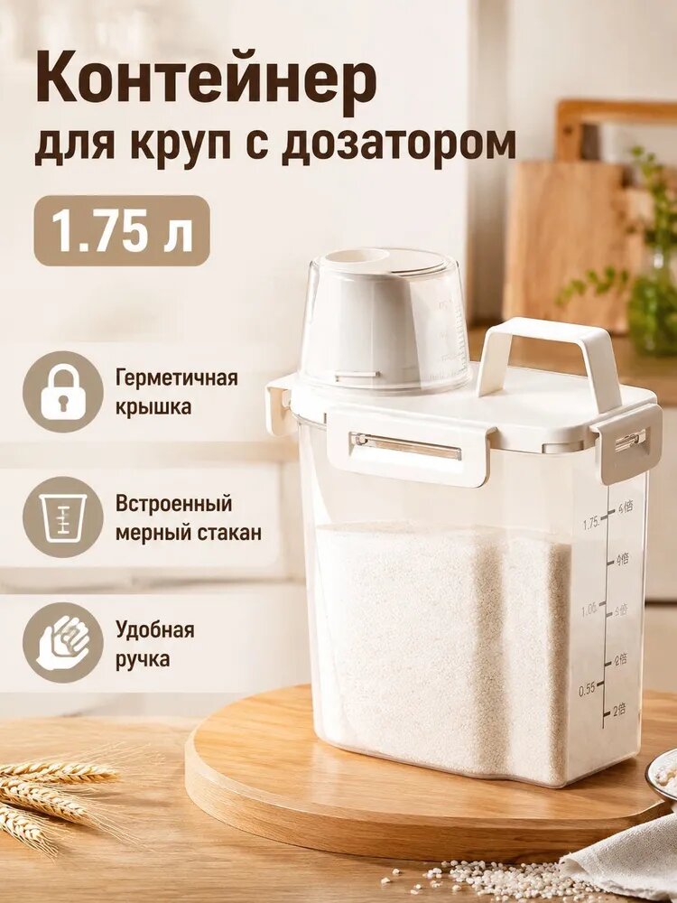 Банка для сыпучих продуктов 1750 мл 60 шт пиафлор