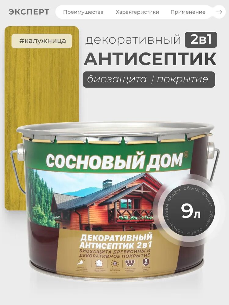 Сосновый ДОМ Пропитка, для дерева цвет калужница 9 л