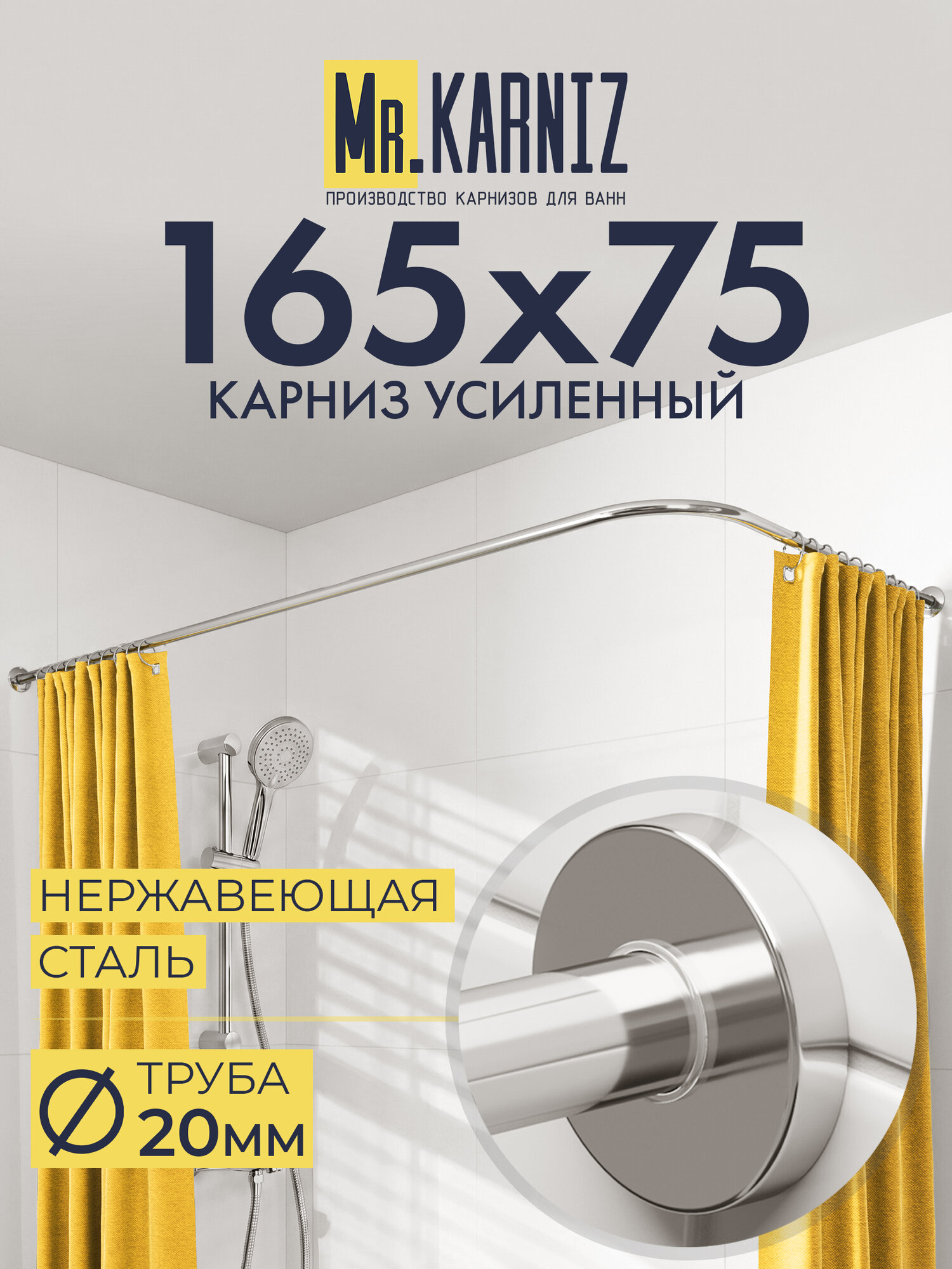 Карниз для Ванной Угловой 165х75 см, Г образный, Труба 20 мм, Отражатели SLIM, Хром, MrKARNIZ, Усиленный