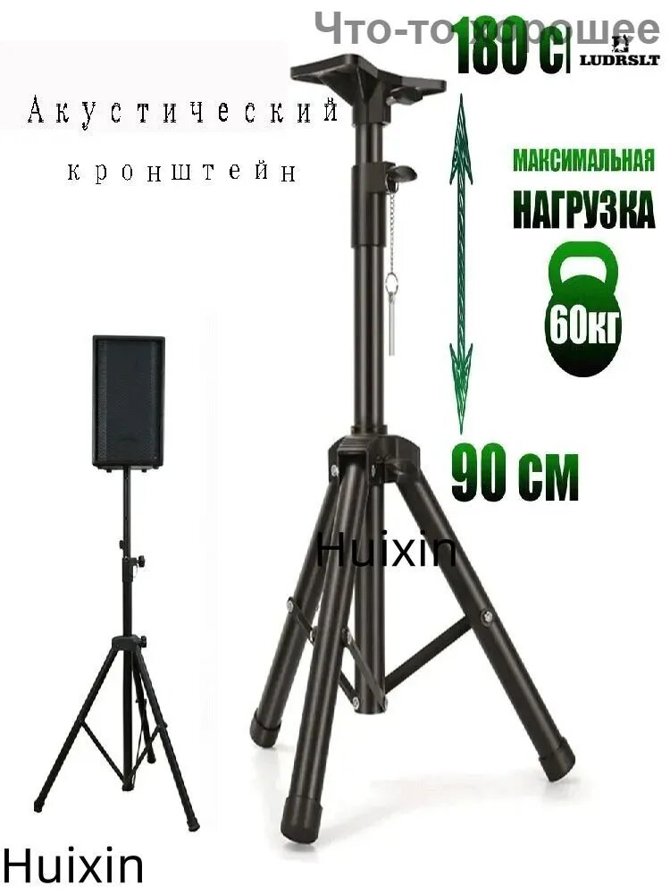 Стойка-штатив для колонок и аудиотехники (90-180см) Орбита OT-SPF16