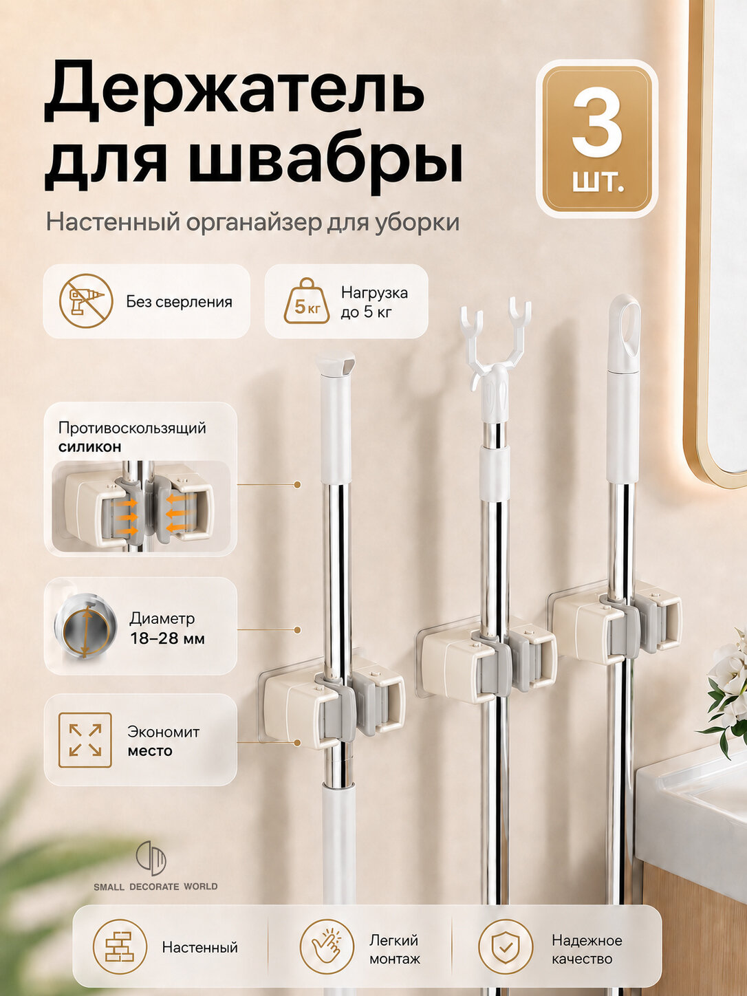Держатель для швабры настенный 3 шт, Артикул: 5417707703, Цвет: Белый
