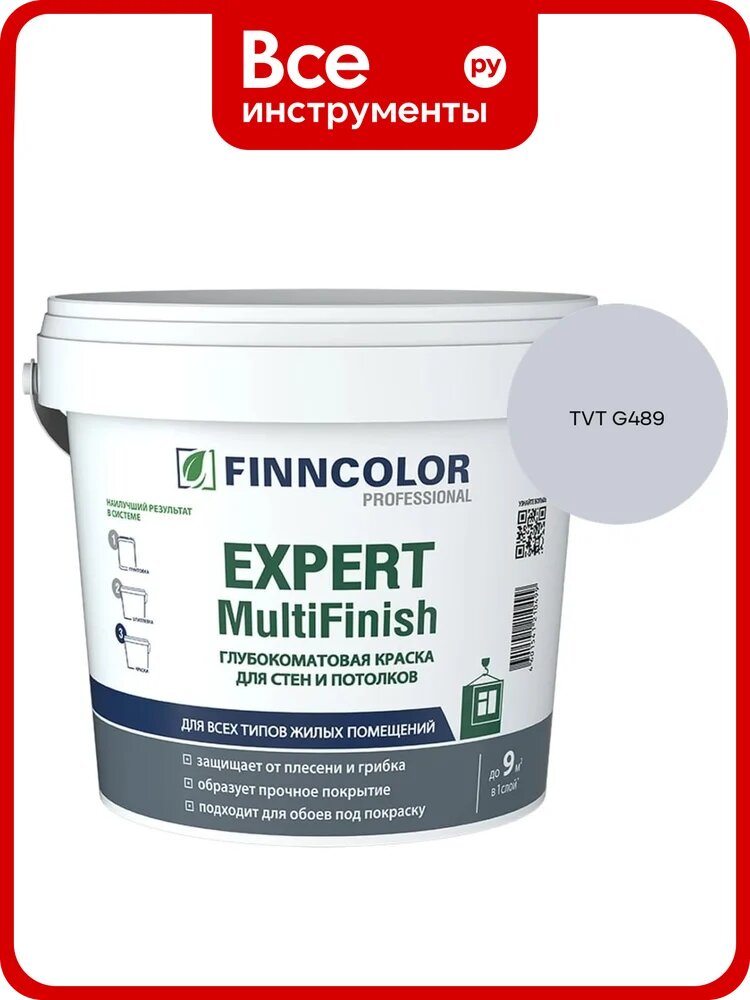 Краска Finncolor EXPERT MULTIFINISH VVA гл/мат 2,7л 700014315_TVT G489
