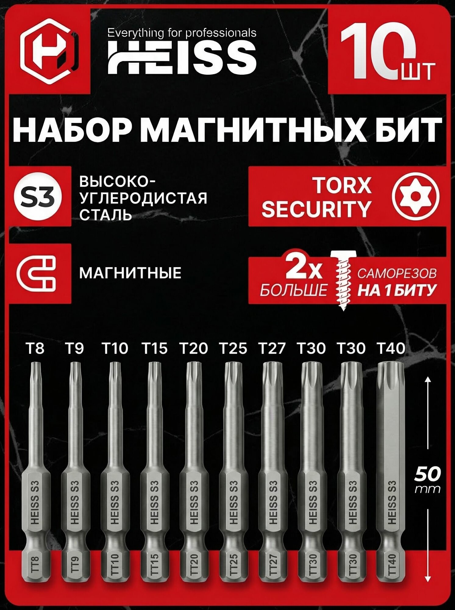 Набор бит магнитных с отверстием S3 TORX Security x 50 мм (TT8 TT40) 10 шт HEISS, биты