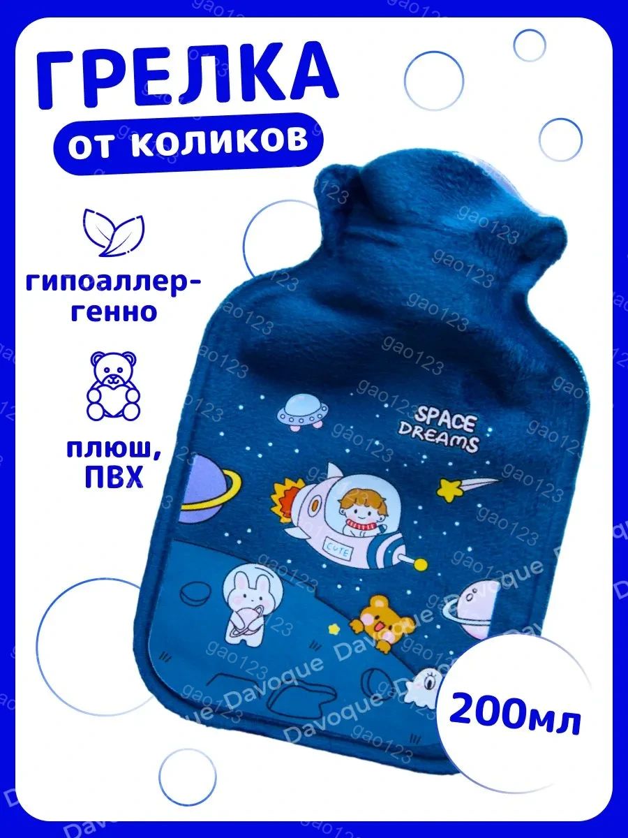 Грелка водяная для новорожденных от коликов, объем 200 мл, мягкая с водой