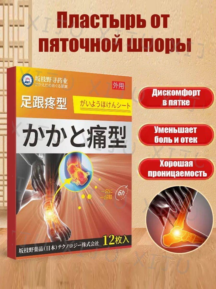 Пластырь от пяточной шпоры усиленный, для пятки и стопы, 12 шт.