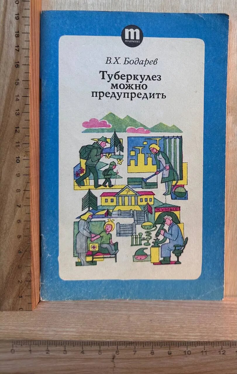 Туберкулез можно предупредить