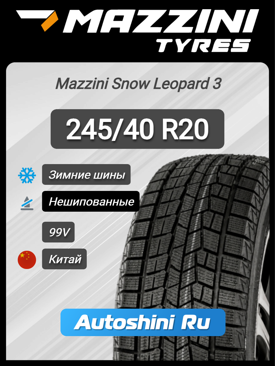 Шины зимние Mazzini Snow Leopard 3 245/40 R20 99V (нешип)
