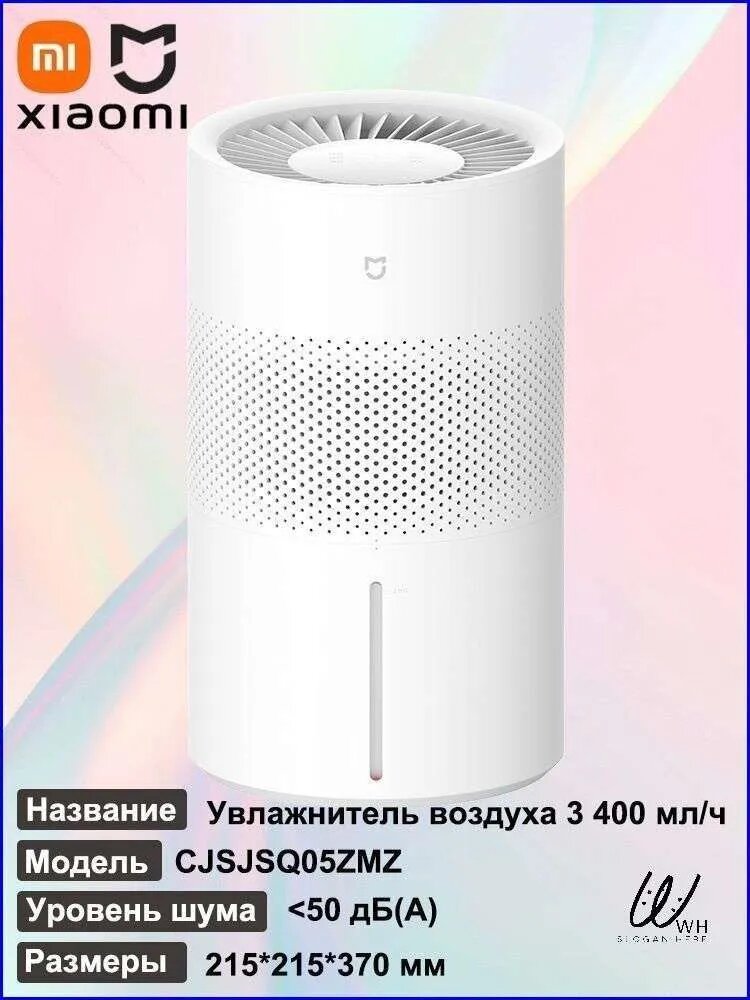 Увлажнитель воздуха Xiaomi увлажнитель воздуха 3 400ml/h CJSJQ05ZMZ Умное увлажнение Управление через приложение, белый, перламутровый