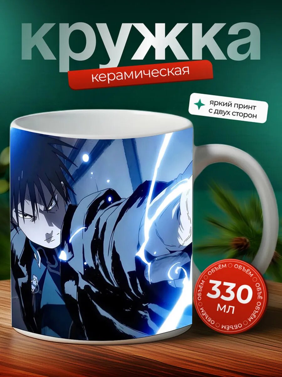 Кружка Стальной алхимик Братство аниме 22,