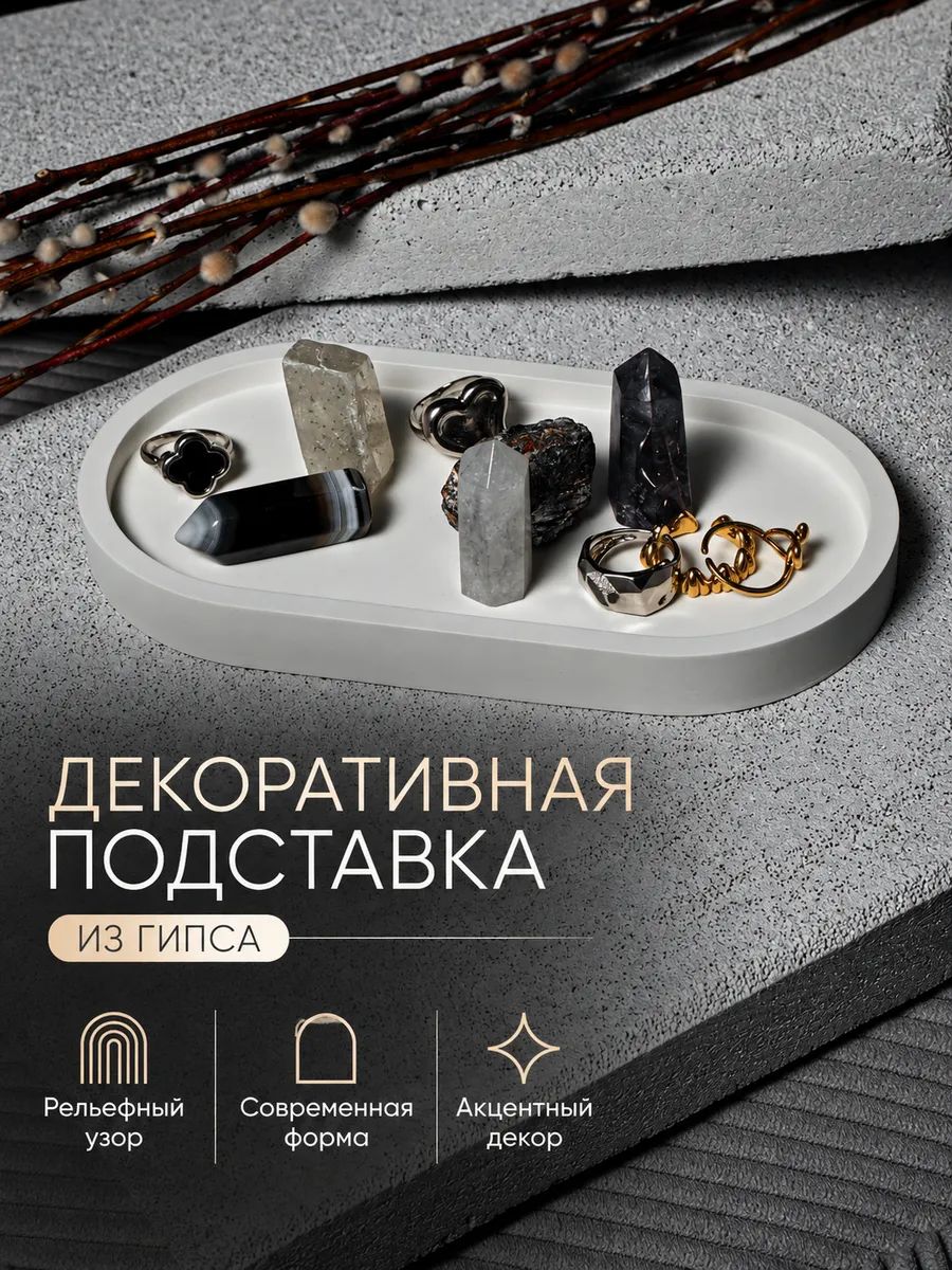 Подставка декоративная