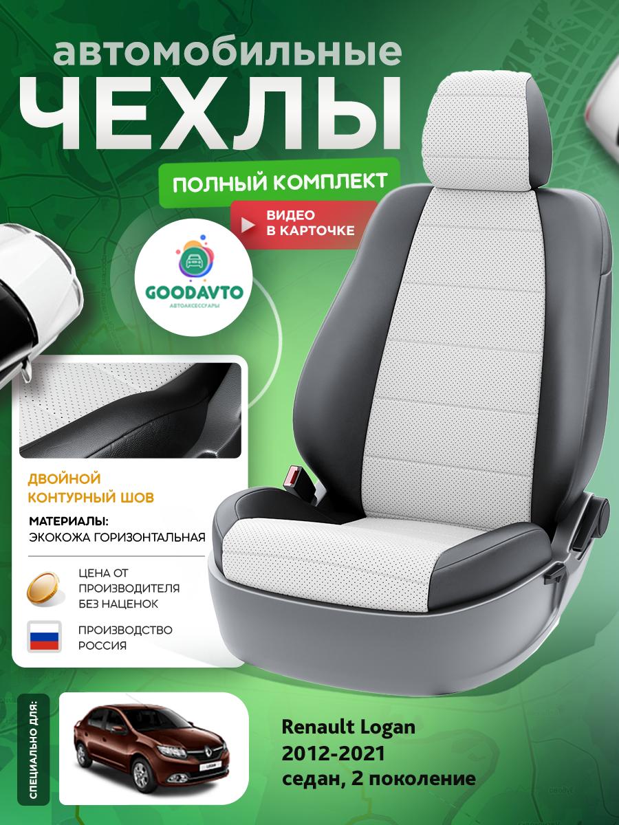 Чехлы Рено Логан (Renault Logan) 2012-2022 2 седан Экокожа Белый G1828-A1784 Good Avto
