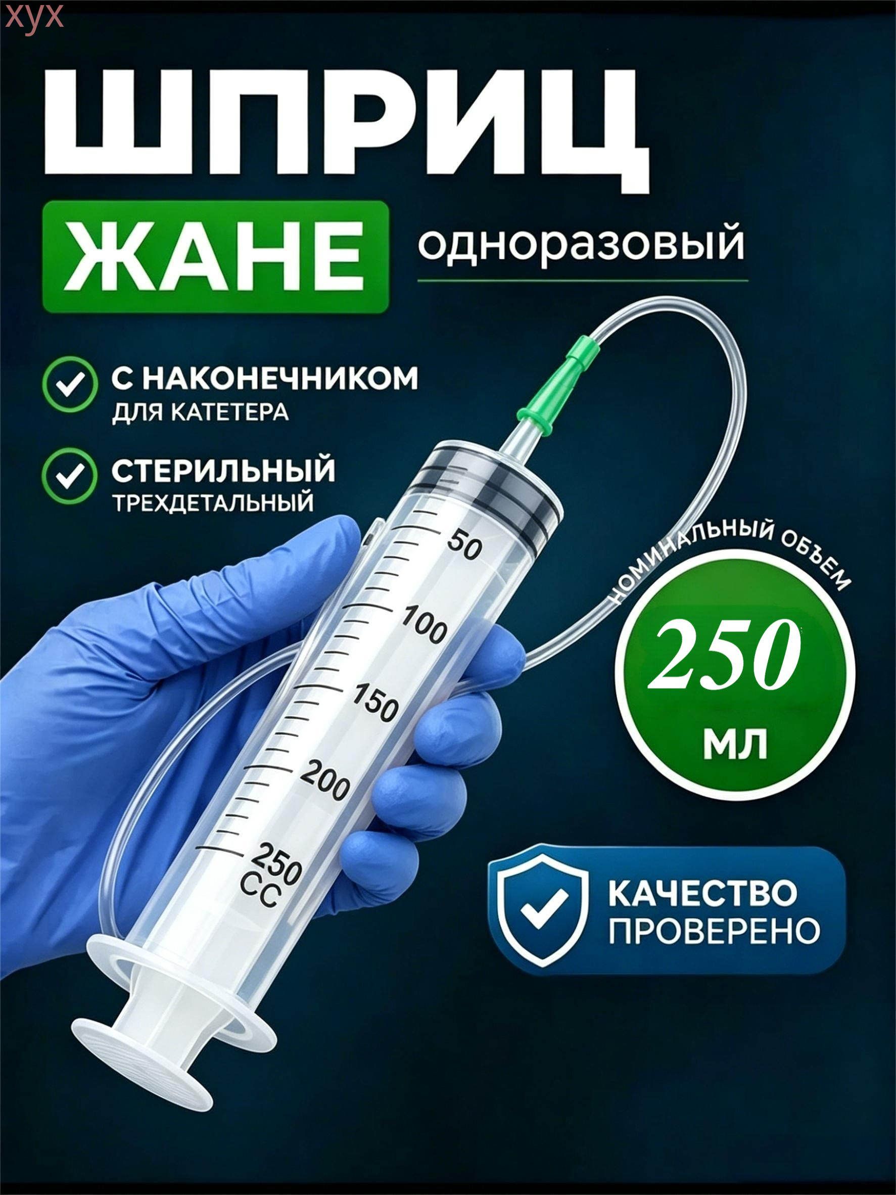 Шприц пластиковый усиленный с мягкой трубкой для клизмы