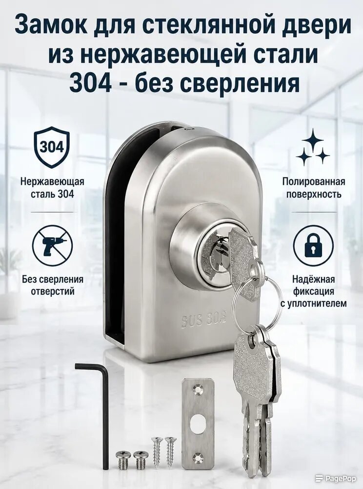 Замок для стеклянной двери, из нержавеющей стали 304, без сверления, напольный