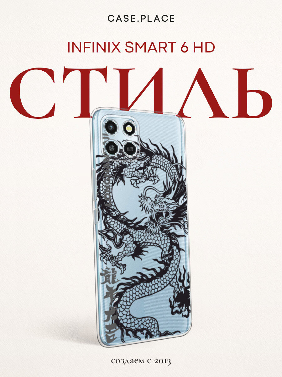 Чехол на Infinix SMART 6 HD / Инфиникс Смарт 6 HD с принтом Черный дракон, прозрачный