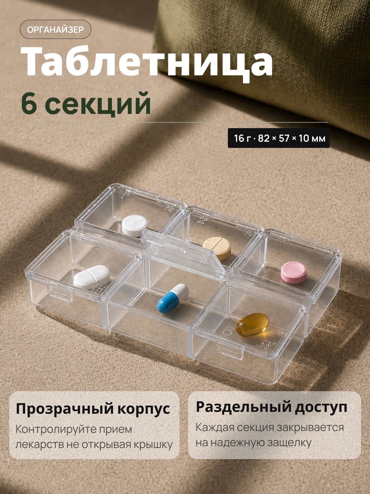 Таблетница Omni, прозрачный