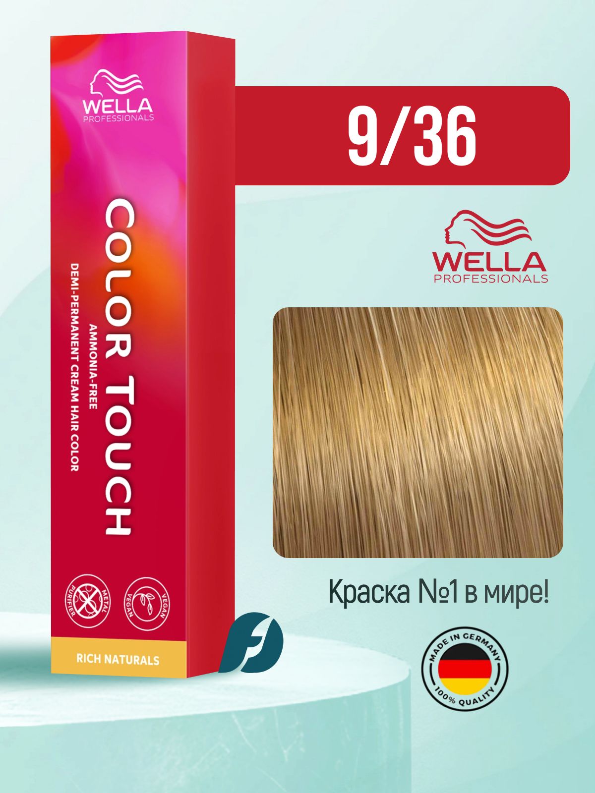 Wella Professionals Color Touch 9/36 интенсивное тонирование для волос - Розовое золото, 60мл