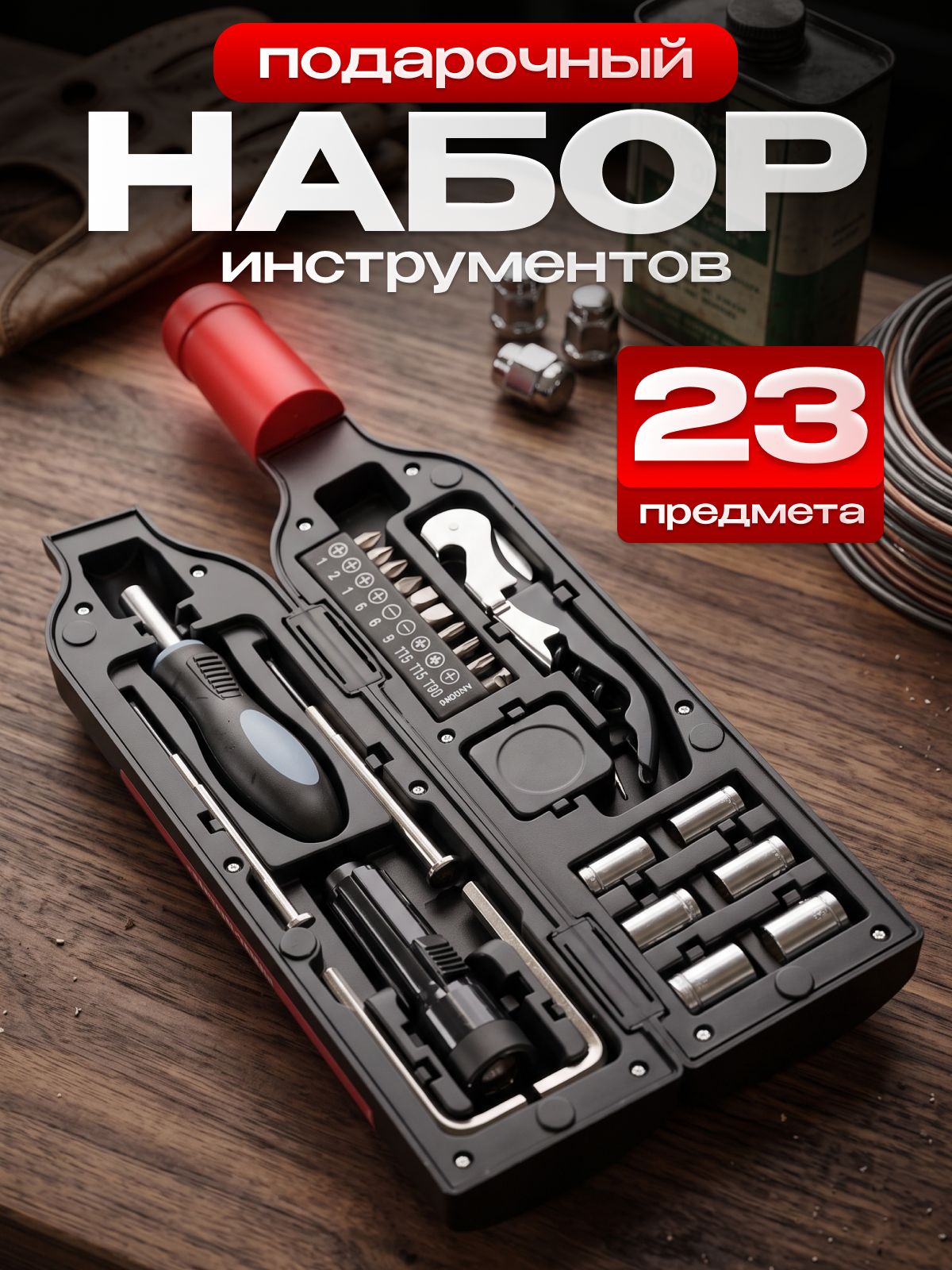 Набор инструментов в подарочной бутылке / Бокс с инструментами / Подарок мужчине на День Рождения.