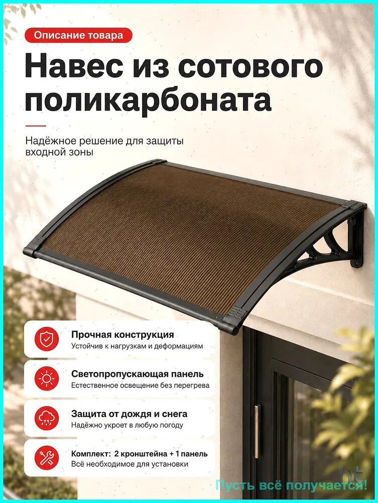 Навес из сотового поликарбоната Навес на крыльцо 1200x600 мм