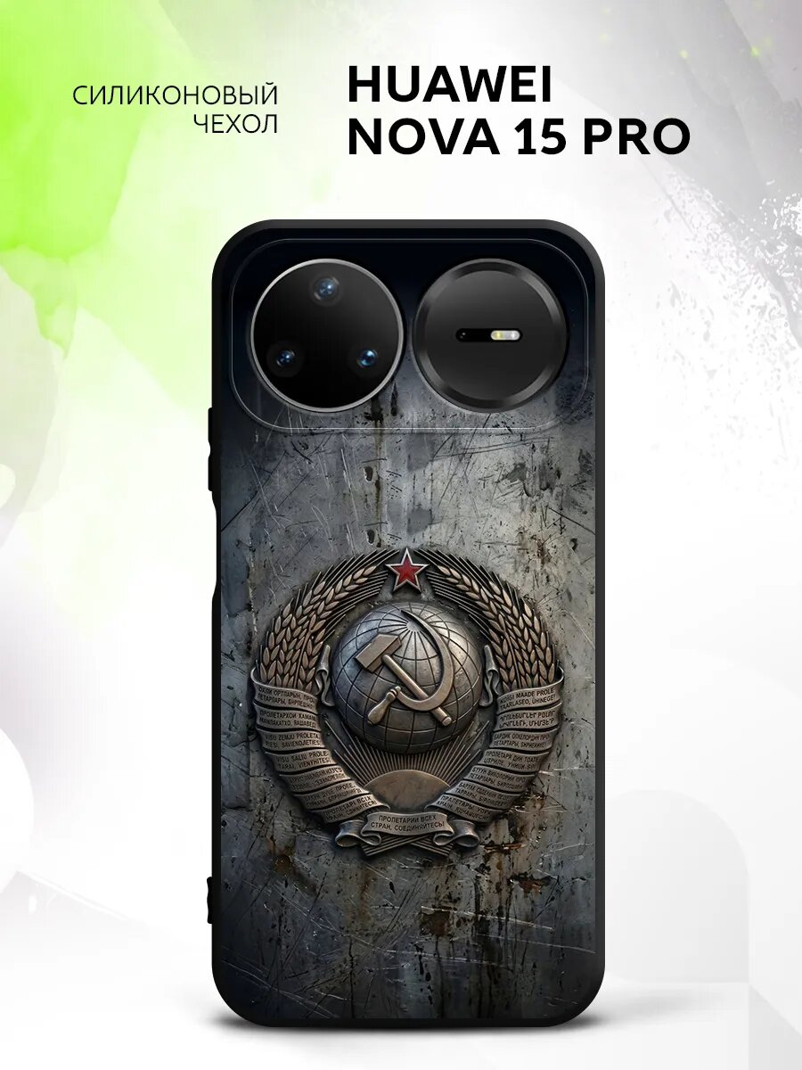 Чехол на Huawei Nova 15 Pro, Хуавей Нова 15 Про бампер, противоударный, с картинкой герб ссср серп и молот
