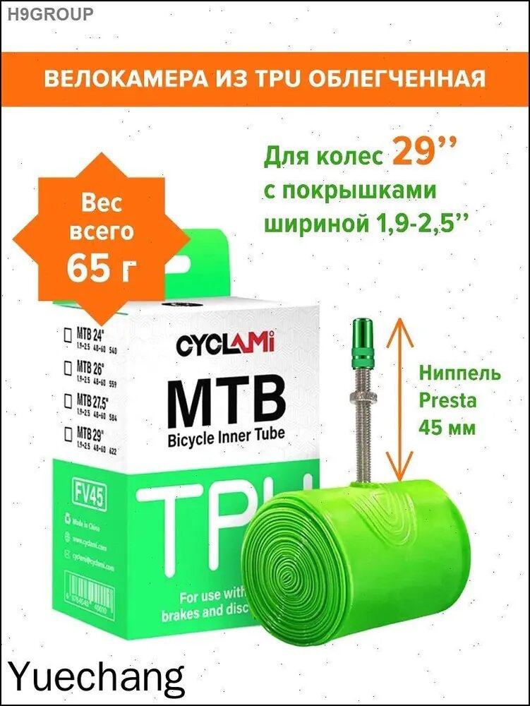 Велокамера, диаметр колеса:29 (дюймы)