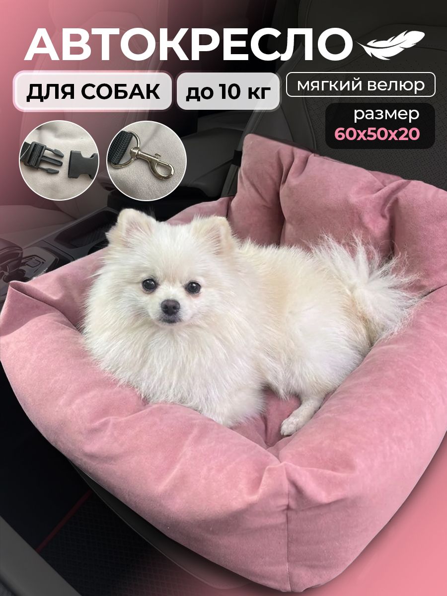 Автокресло для собак в машину 60х50х20 см. Розовое