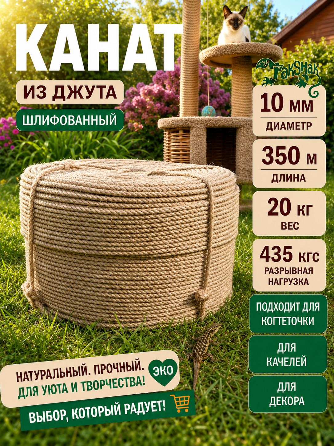 Канат джутовый 10мм бухта 20кг (350м), нагрузка 435 кгс, для когтеточки, макраме, рукоделия, плетения