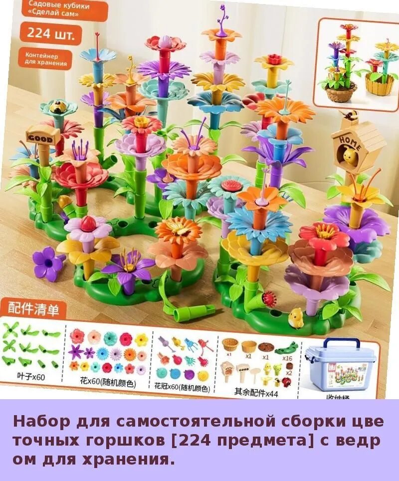 Конструктор 'Волшебный сад' - Собирай цветы из кубиков, развивающая игрушка для девочек
